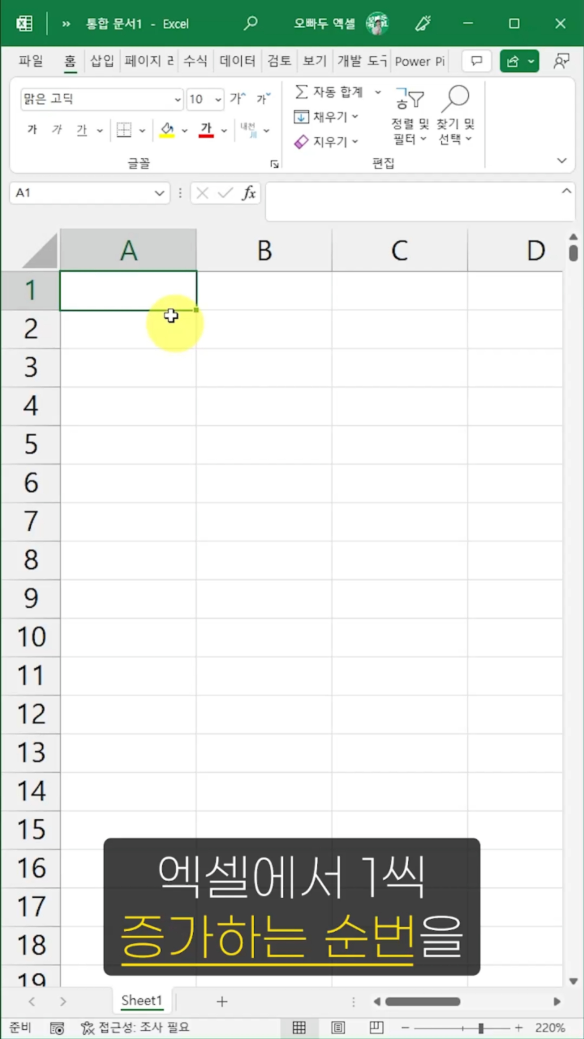 [오빠두엑셀] 엑셀 자동채우기 사용하지 않고 순번 매기기 & 1년치 날짜 입력하기 (계열 기능) : 네이버 블로그