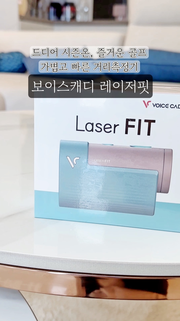 보이스캐디 초경량 초소형 골프거리측정기 추천 Laser FIT 레이저핏 : 네이버 블로그